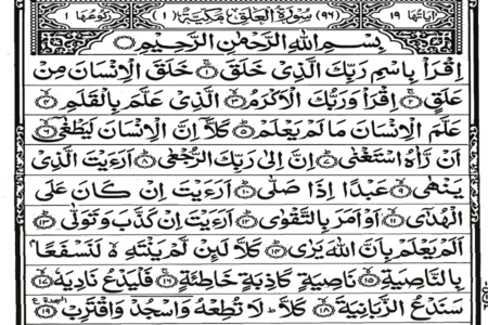 Surah Al Alaq